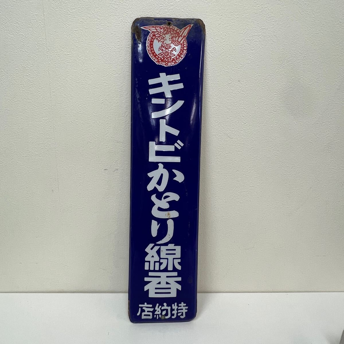 Yahoo!オークション - [0619-10] キントビかとり線香 特約店 ブリキ看...