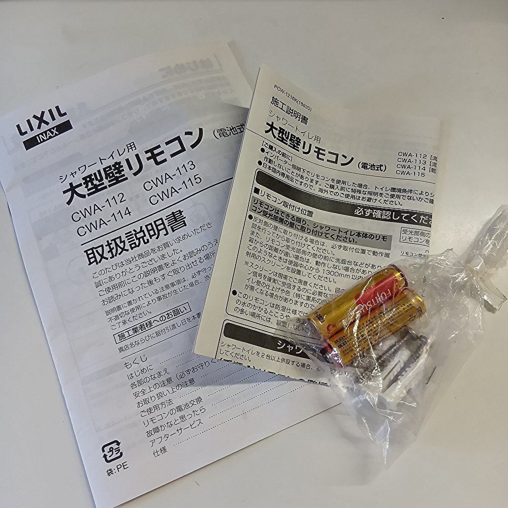 Yahoo!オークション - INAX LIXIL(リクシル) シャワートイレ用 大型壁...