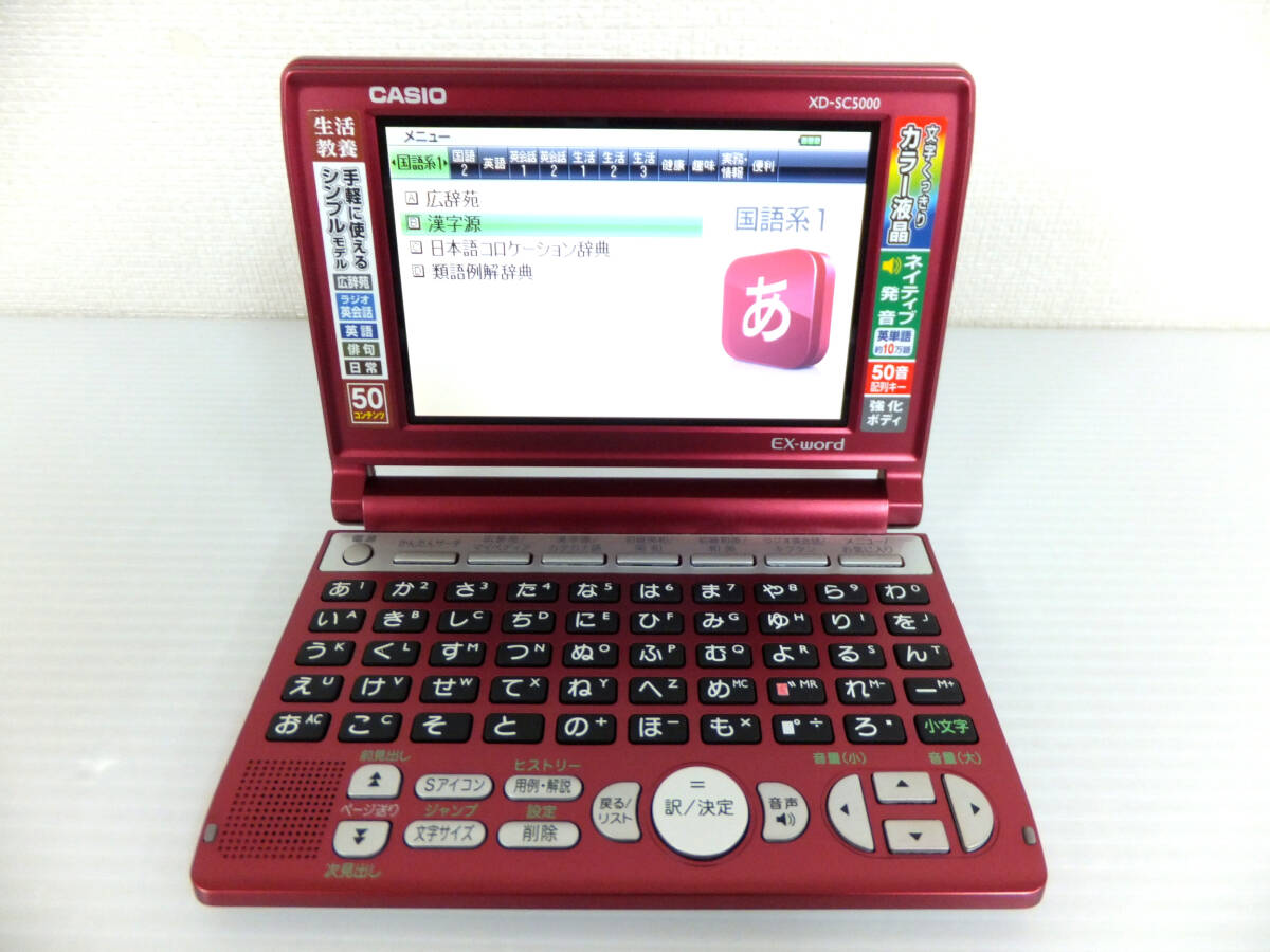 Yahoo!オークション - D531 CASIO カシオ 電子辞書 EX-word XD-SC5000 ...