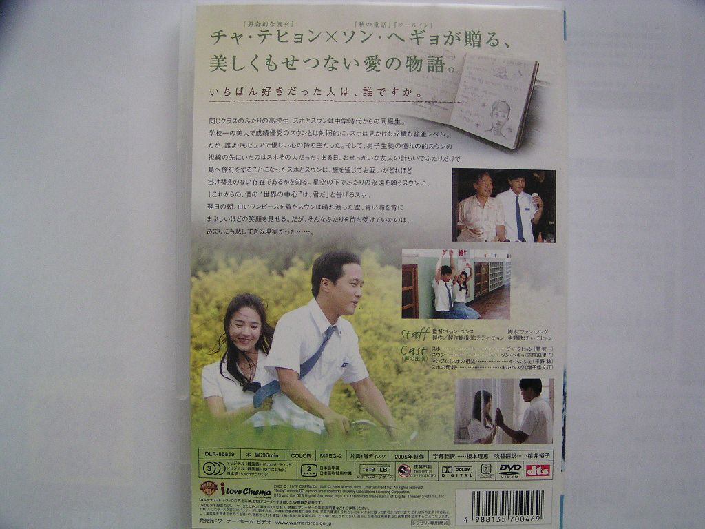 Yahoo!オークション - 名作 僕の 世界の中心は 君だ ・レンタル版DV...