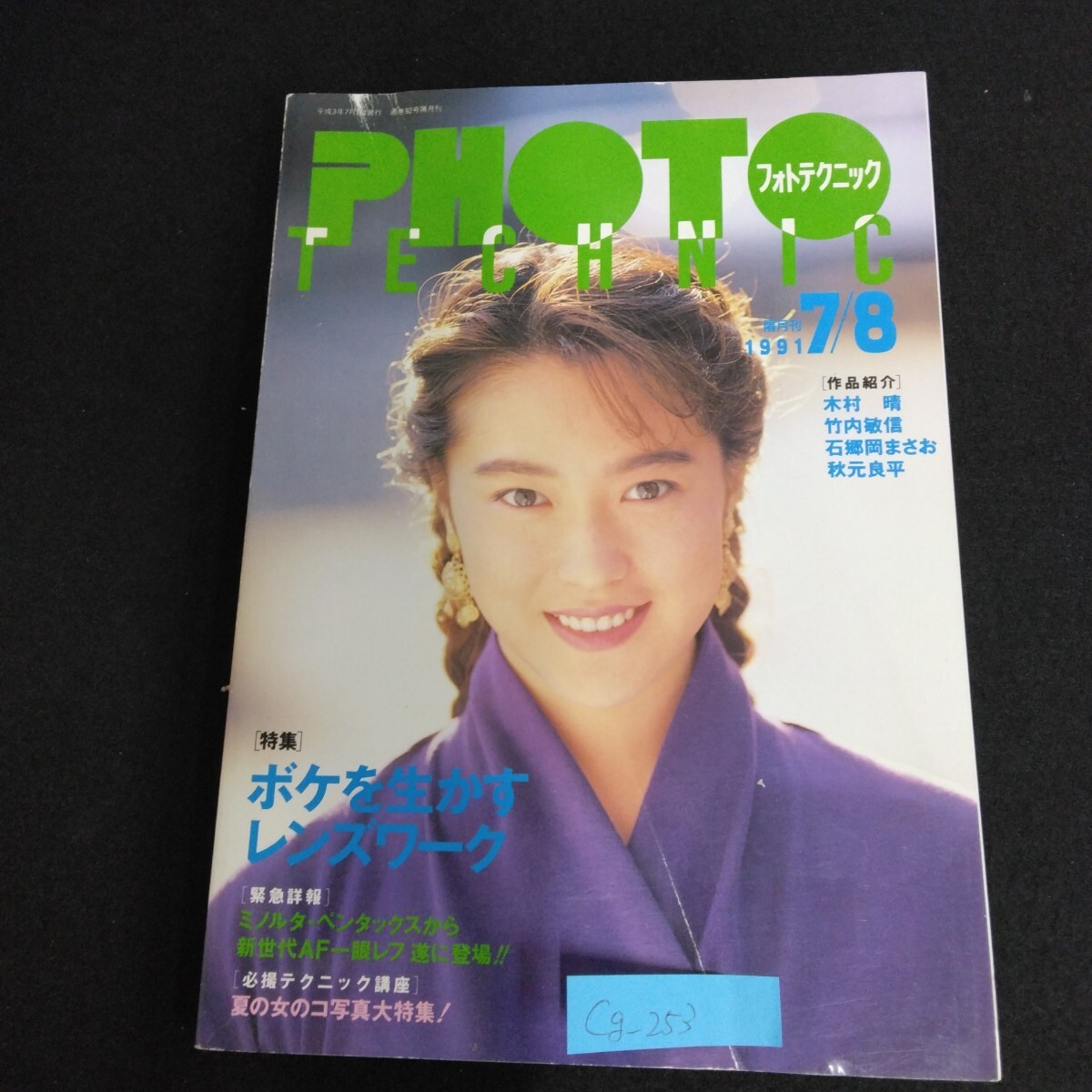 Yahoo!オークション - Cg-253/PHOT TECHNIC フォトテクニック 特集/ボ...
