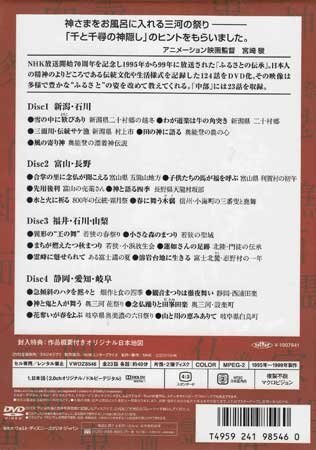 Yahoo!オークション - 新品DVD 『NHK ふるさとの伝承／中部』オリジナ...