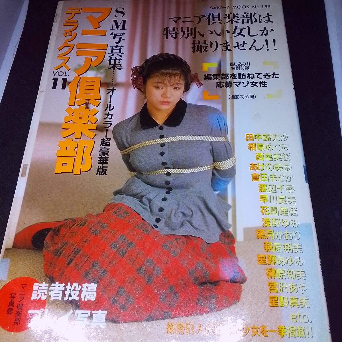 Yahoo!オークション - 緊縛SM写真集 田中露央沙相原めぐみ西尾美樹あけ...