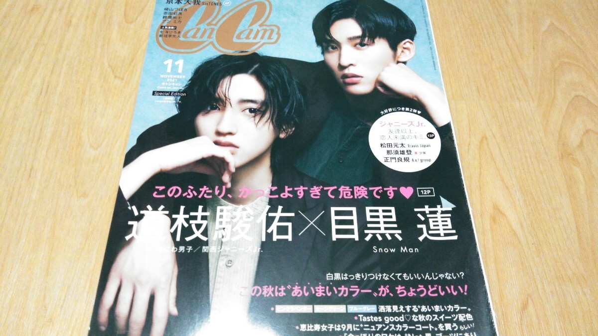 Snow Man 目黒蓮／なにわ男子 道枝駿佑 CanCam 2021年11月号 切り抜き/表紙(ジャニーズ)｜売買されたオークション情報、yahooの商品情報をアーカイブ公開 ...