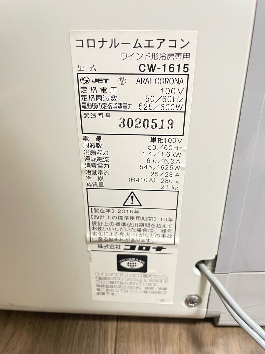 Yahoo!オークション - 【岐阜直接引き取り限定】コロナ 窓用エアコンCW...