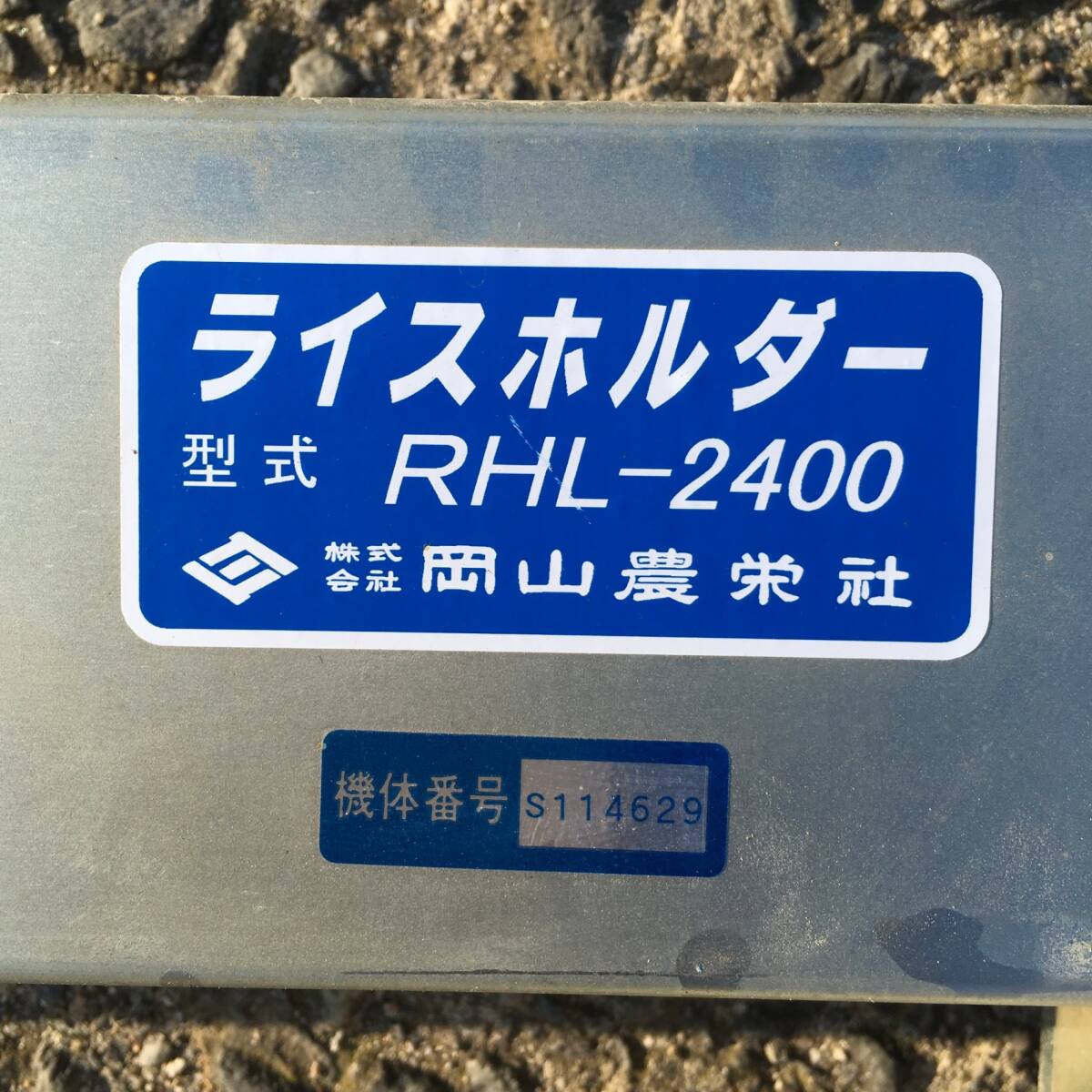 Yahoo!オークション - 181 K 島根発 【引取限定】 岡山農栄社 ライスホ...