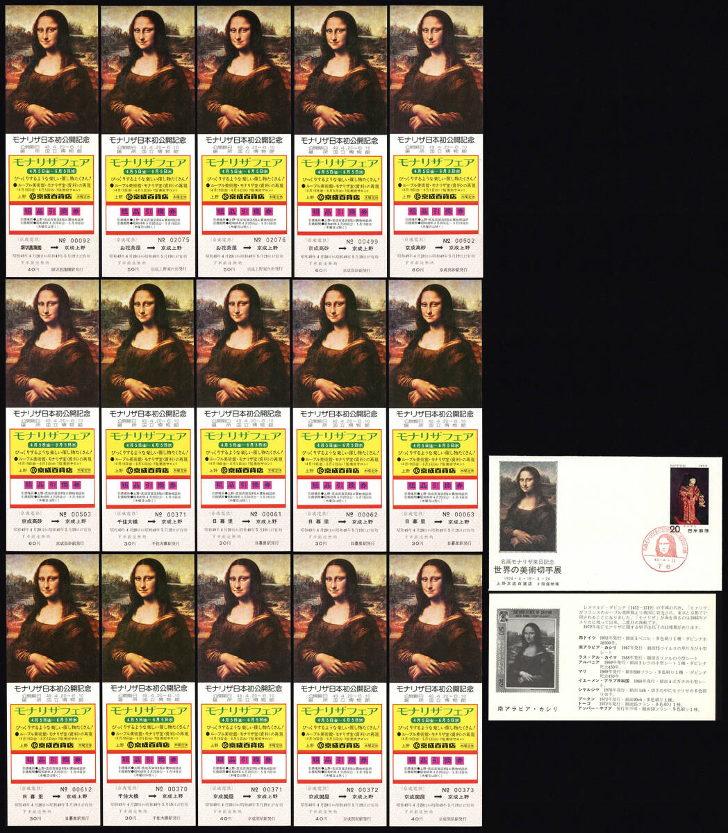 Yahoo!オークション - S49 京成電鉄 モナリザ日本初公開記念乗車券 15...