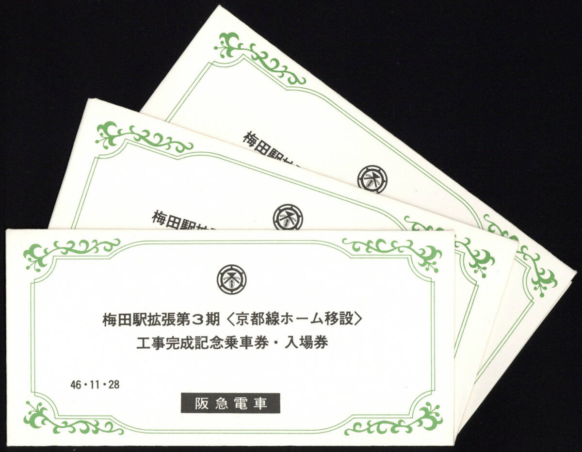 Yahoo!オークション - S46 阪急電車 梅田駅拡張第3期 京都線ホーム移設...