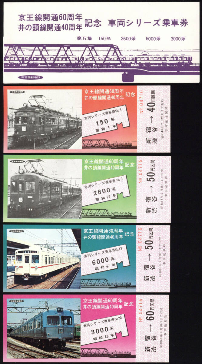 Yahoo!オークション - S47-48 京王帝都電鉄 京王線開通60周年・井の頭...
