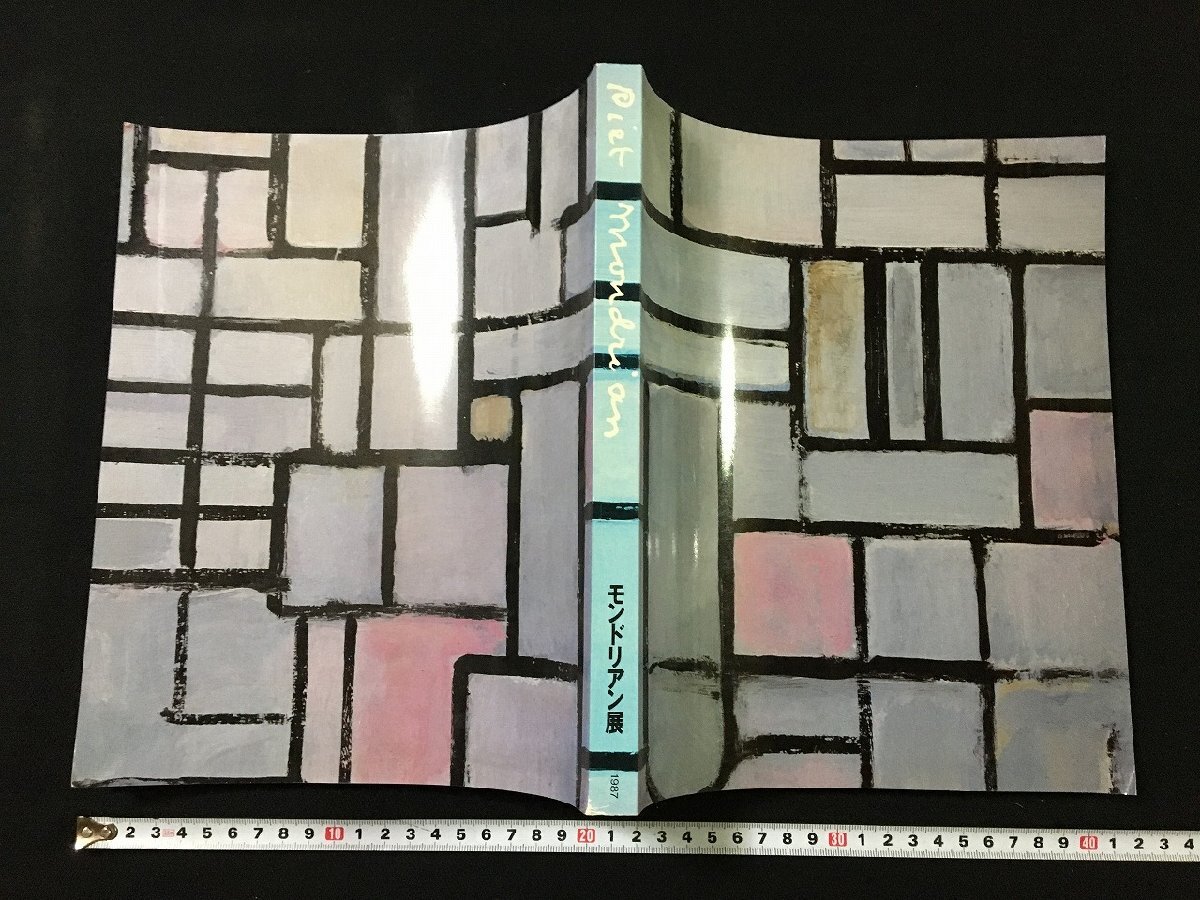 Yahoo!オークション - pΩ モンドリアン展 1987 東京新聞 図録 /I04