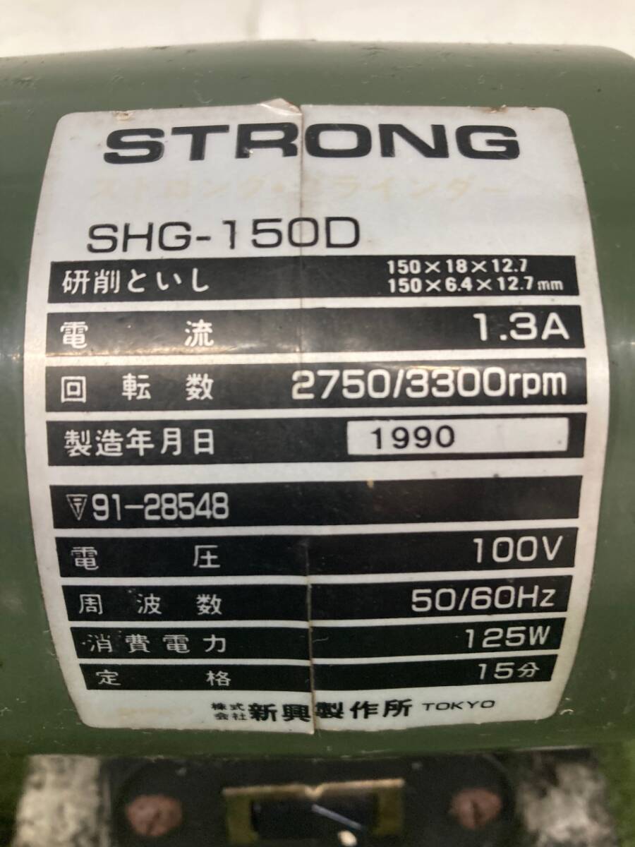 Yahoo!オークション - 新興製作所 ストロング・グラインダー SHG-150D...