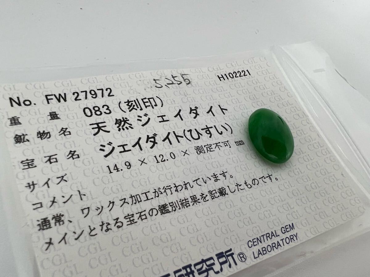 Yahoo!オークション - 1円 翡翠 ヒスイ 44ct ルース まとめ EG0894