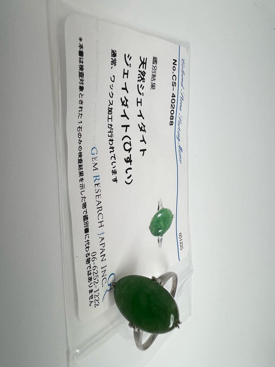 Yahoo!オークション - 1円 PM リング 翡翠 ヒスイ 3.89g 19号 EG0916