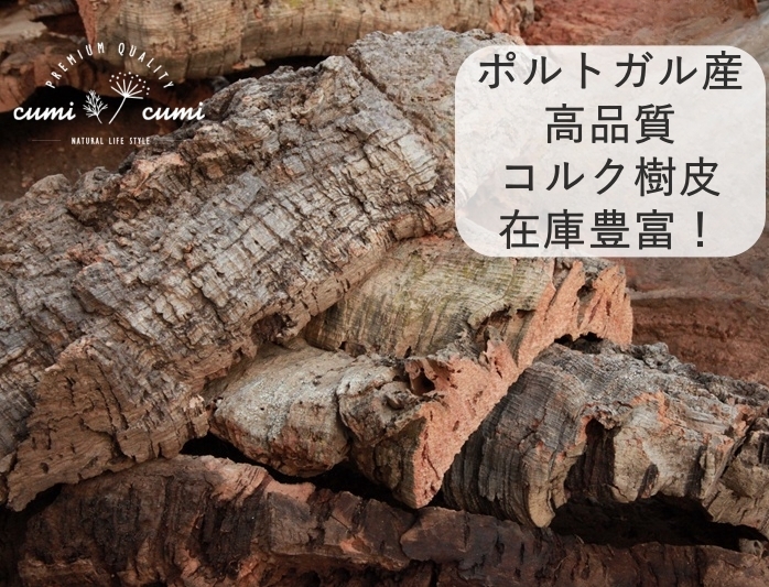 Yahoo!オークション - t102 ポルトガル産 厚め コルク樹皮 コルク板 バ...