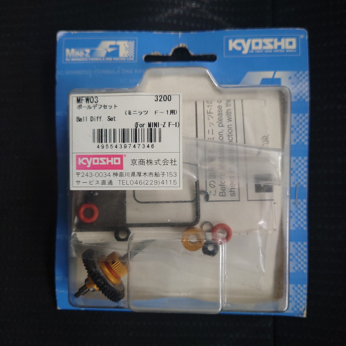 Yahoo!オークション - 蔵出し 新品未開封 京商 MFW03 ボールデフセット...