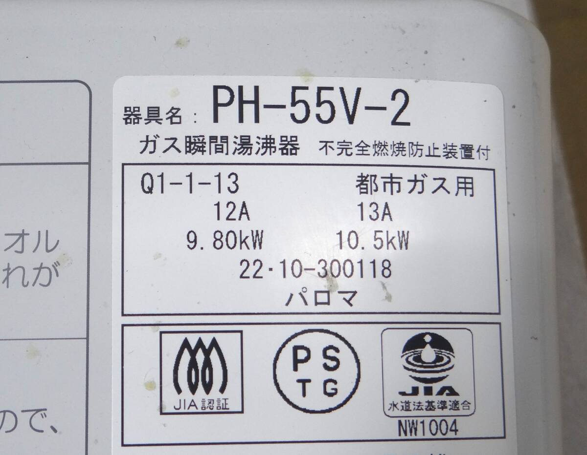 Yahoo!オークション - VT1167 Paloma PH-55V-2 都市ガス用 ガス瞬間湯...