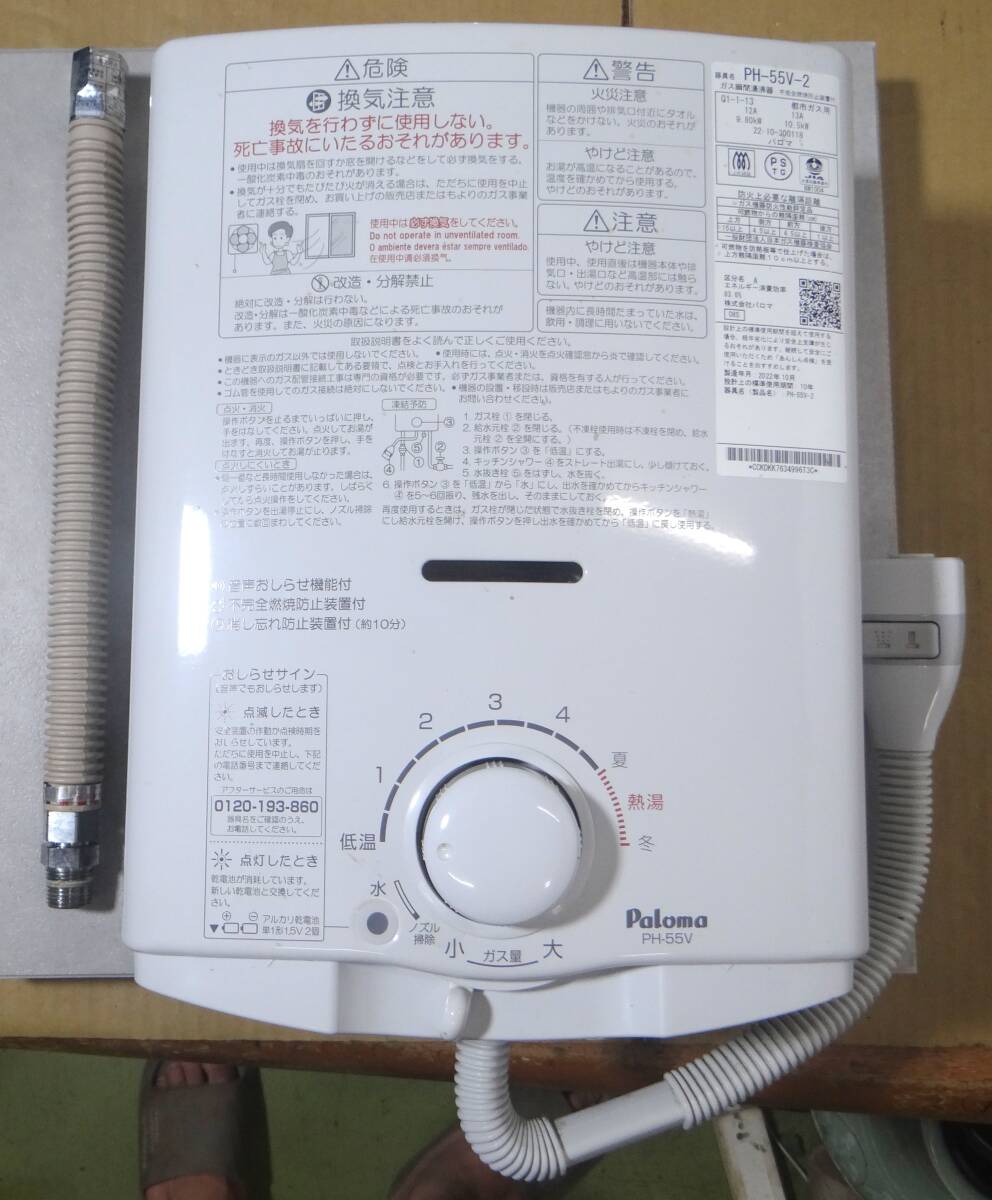 Yahoo!オークション - VT1167 Paloma PH-55V-2 都市ガス用 ガス瞬間湯...