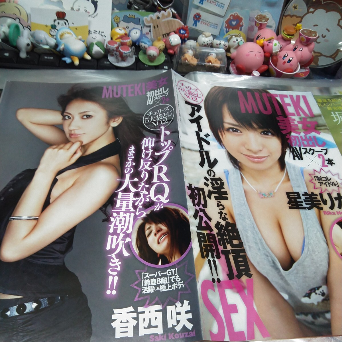 Yahoo!オークション - 切り抜き その3 星美りか 香西咲 袋とじ開封 8ペ...