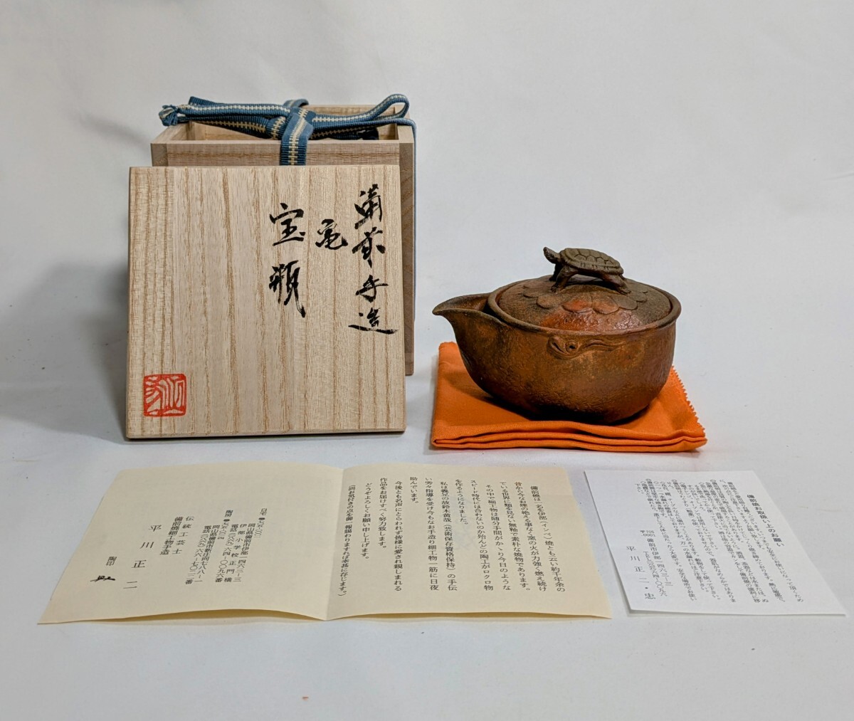 Yahoo!オークション - 備前 平川正二作 手造 亀摘 宝瓶 共箱 忠識 Y256...