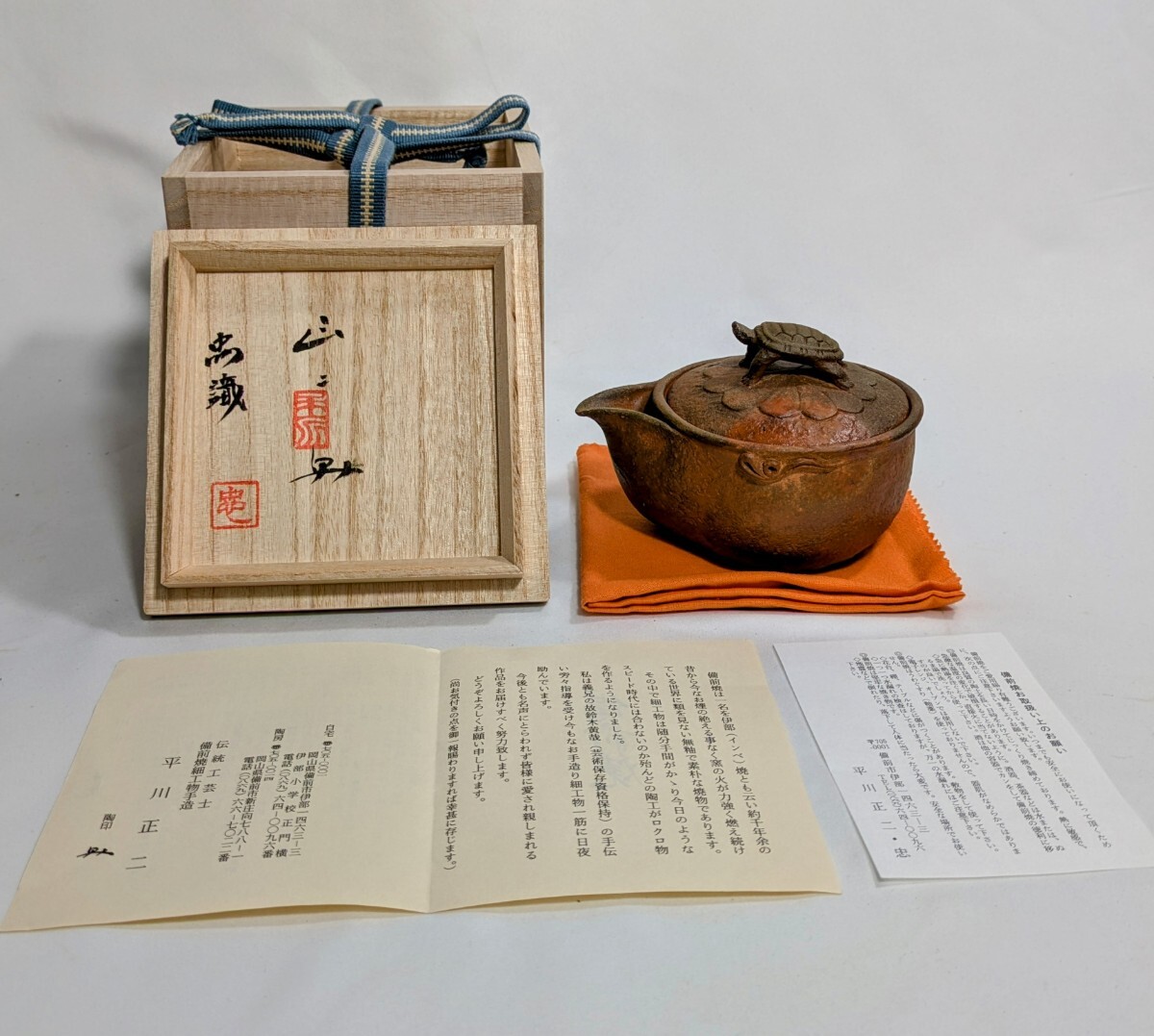 Yahoo!オークション - 備前 平川正二作 手造 亀摘 宝瓶 共箱 忠識 Y256...
