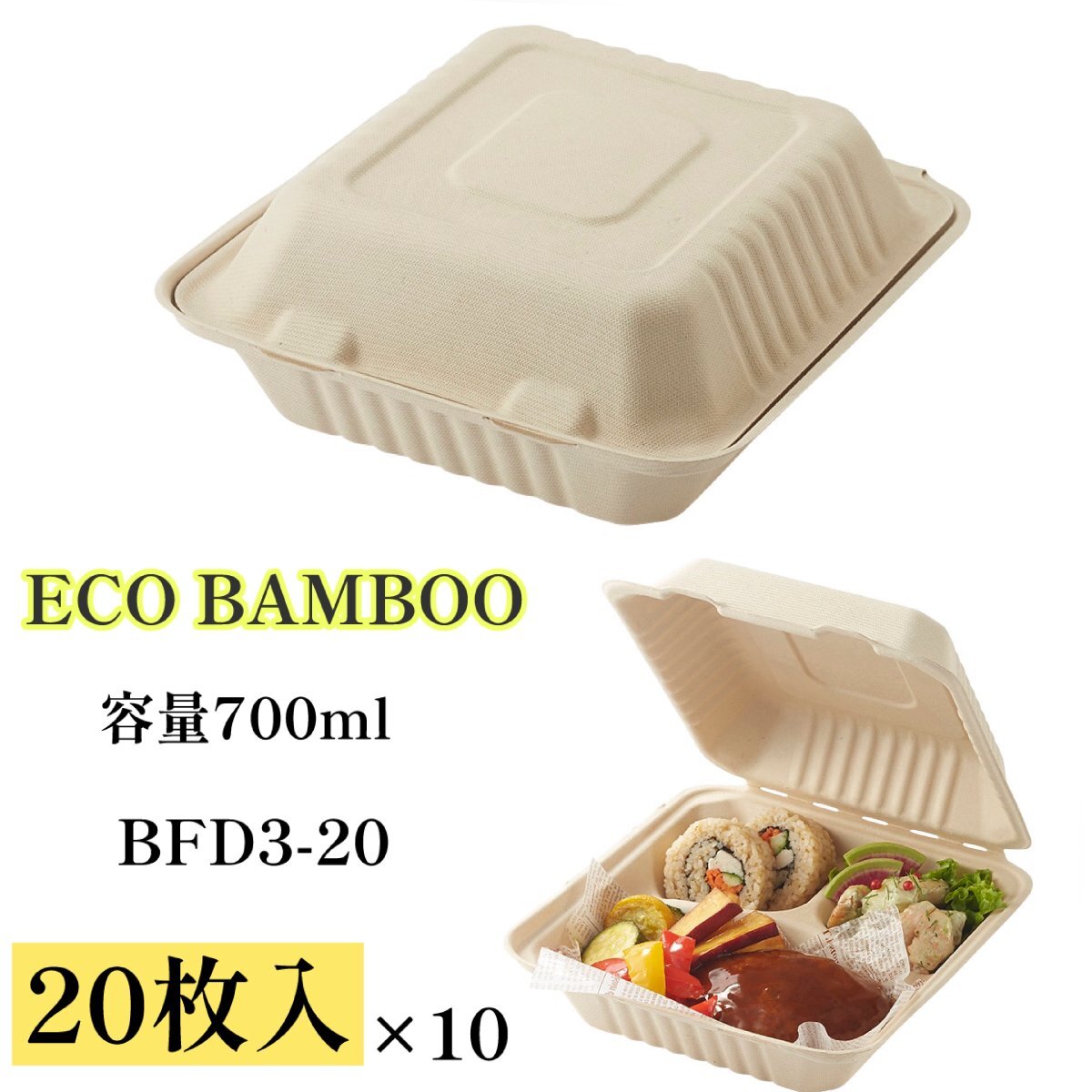 Yahoo!オークション - P054【未使用】HEIKO 食品容器 弁当箱 バンブー...