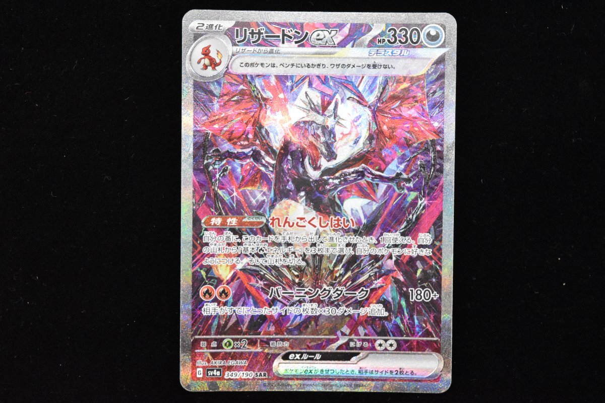 Yahoo!オークション - 318 ポケモンカード リザードンex sv4a 349/190...