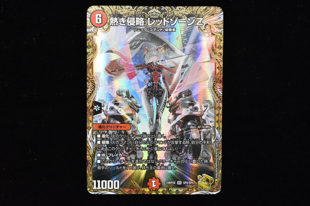 322 デュエルマスターズ 熱き侵略 レッドゾーンZ 23RP2X SR SPX/SP4(クリーチャー)｜売買されたオークション情報、yahooの商品情報をアーカイブ公開 - オークファン ...