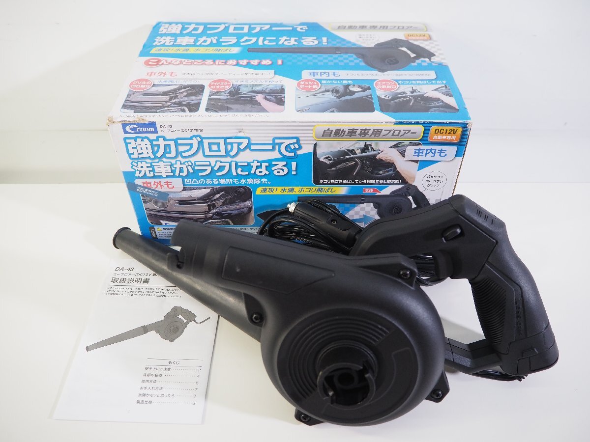 Yahoo!オークション - 121 クレトム製 カー ブロアー DA-43 DC12V 自...