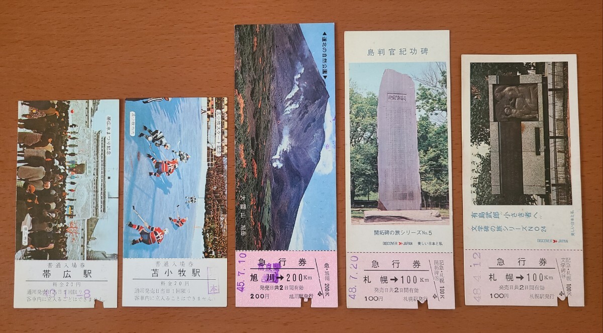 Yahoo!オークション - 国鉄 北海道 記念急行券 S43 S45 S48 入場券 S43...