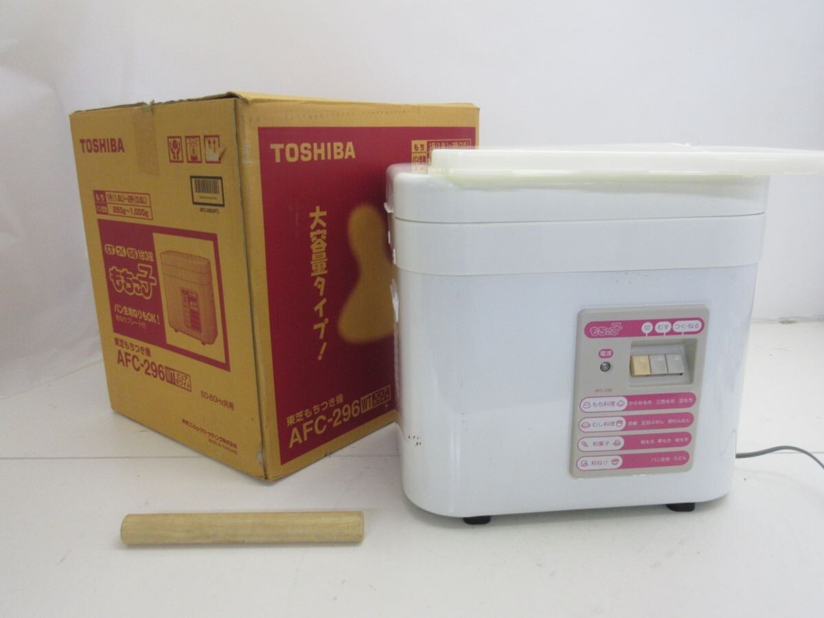 Yahoo!オークション - DD037-N35-4766 TOSHIBA 東芝 AFC-296 もちつき...