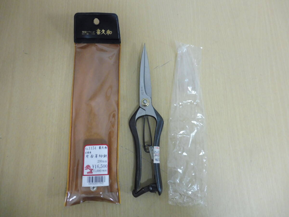 Yahoo!オークション - 「765/T2C」⑪ 喜久和 片刃芽切鋏 230mm 本職用 ...