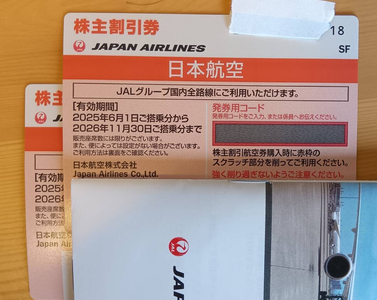 Yahoo!オークション - JAL 株主優待 株主割引券 2枚 2026年11月30日...