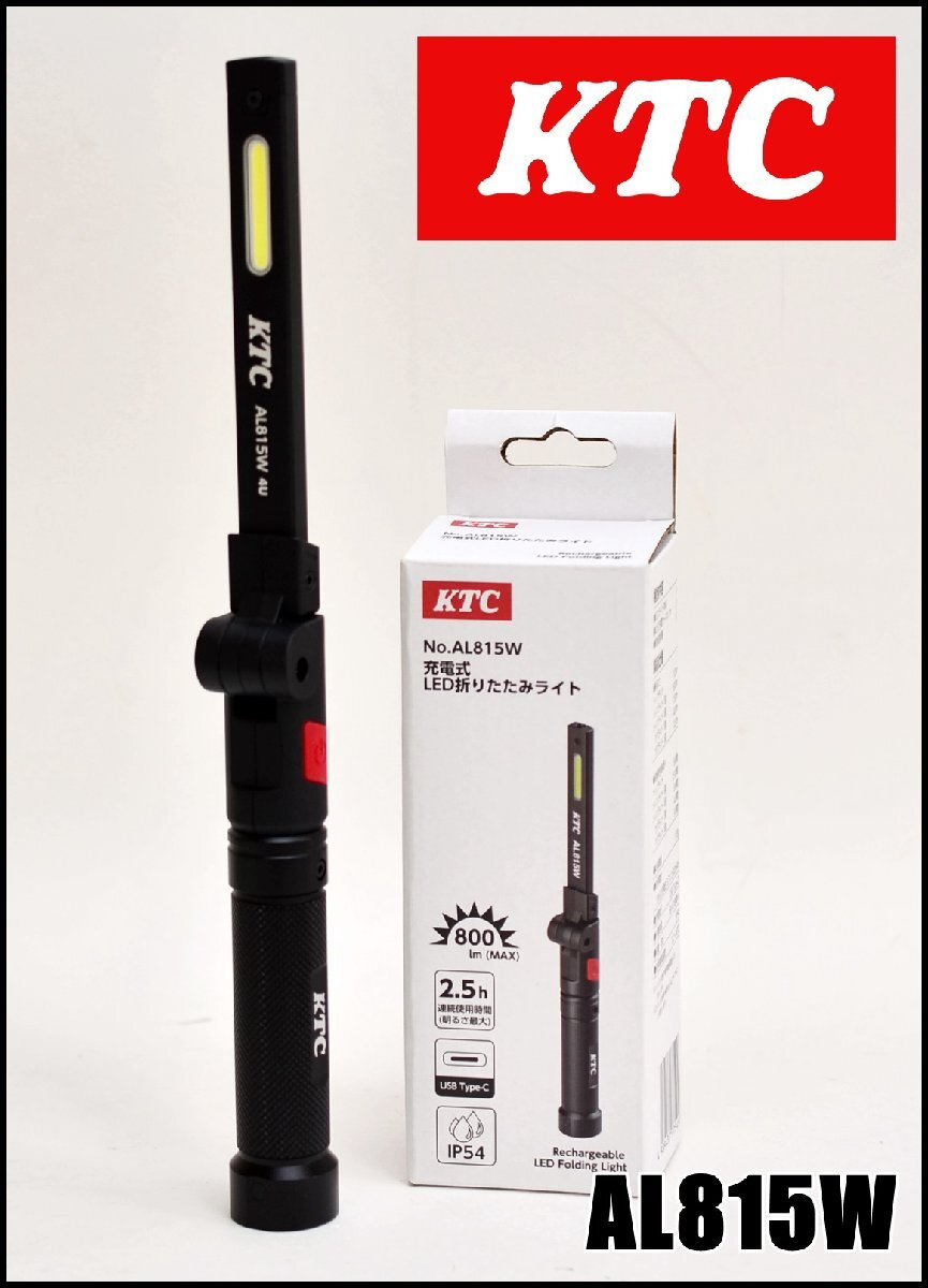 Yahoo!オークション - 新品同様 KTC 充電式 LED折りたたみライト No AL...