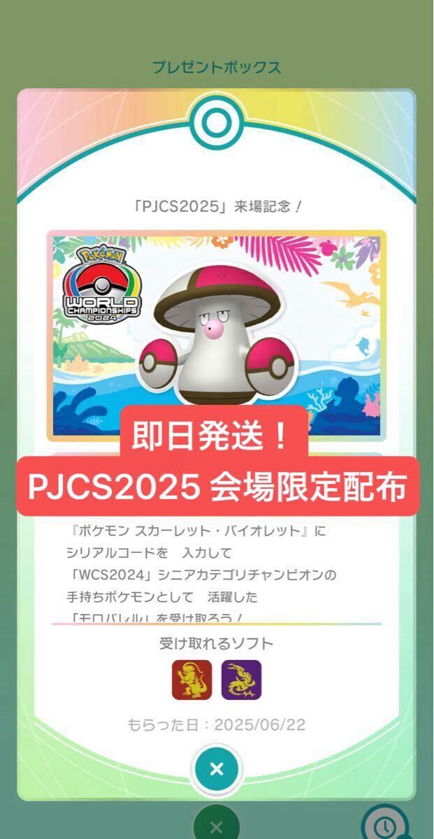 Yahoo!オークション - 即日発送 PJCS2025 モロバレル シリアルコード ...