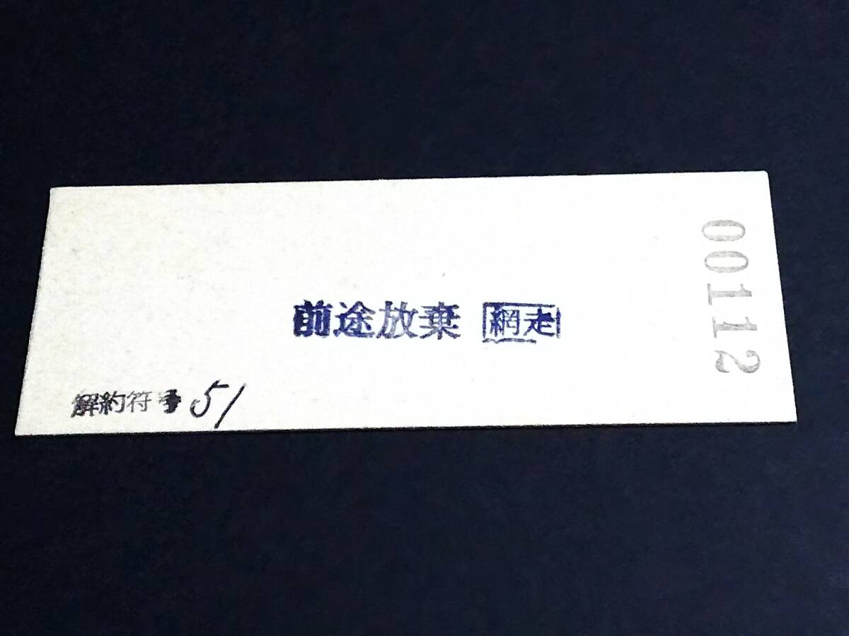 Yahoo!オークション - 【急行券/指定席券(準D型)[橙地紋]】 「大雪3号...