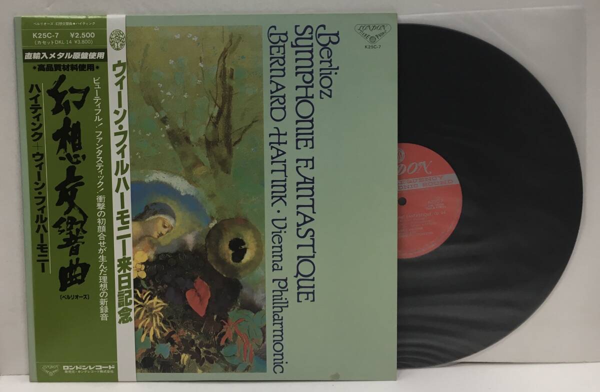 Yahoo!オークション - LP ベルリオーズ 幻想交響曲 - ハイティンク ウ...