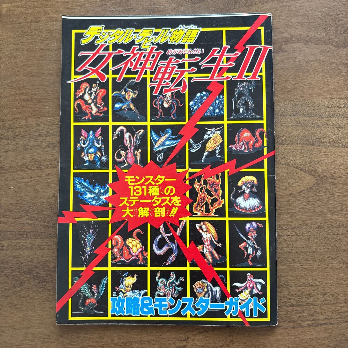 ファミリーコンピュータMagazine 特別付録 デジタル デビル物語 女神転生Ⅱ 攻略＆モンスターガイド 平成2年4月 付録のみ(テレビゲーム)｜売買されたオークション情報、yahooの商品 ...