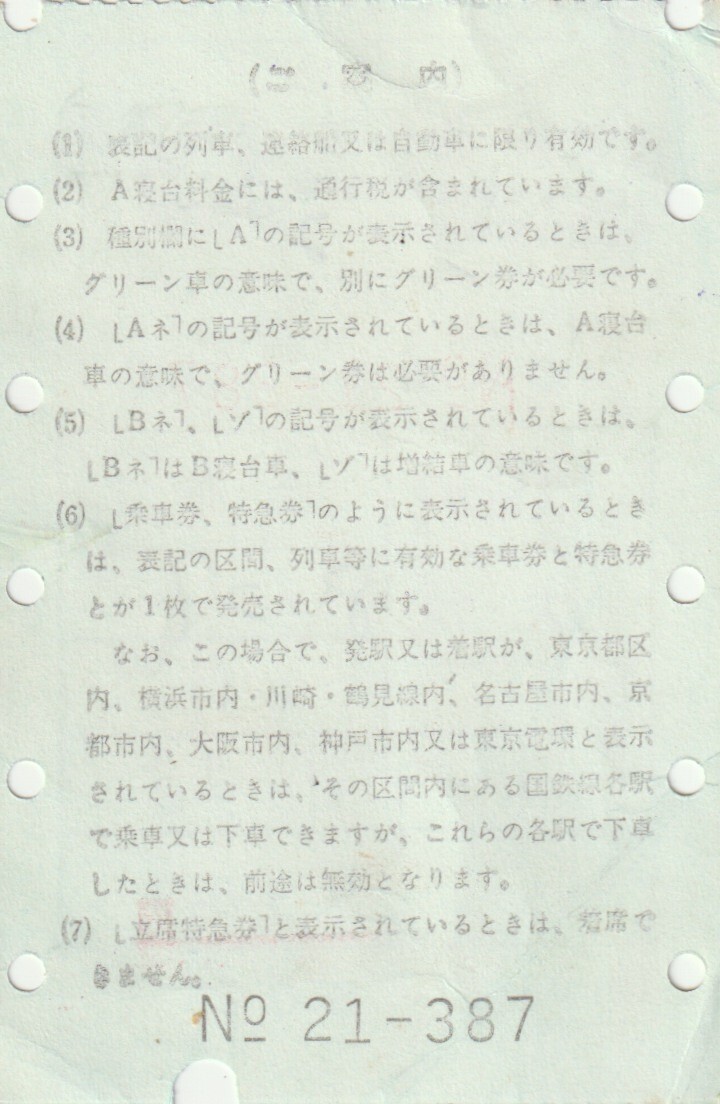 Yahoo!オークション - 国鉄由布1号102型マルス乗車券・急行券・指定席...