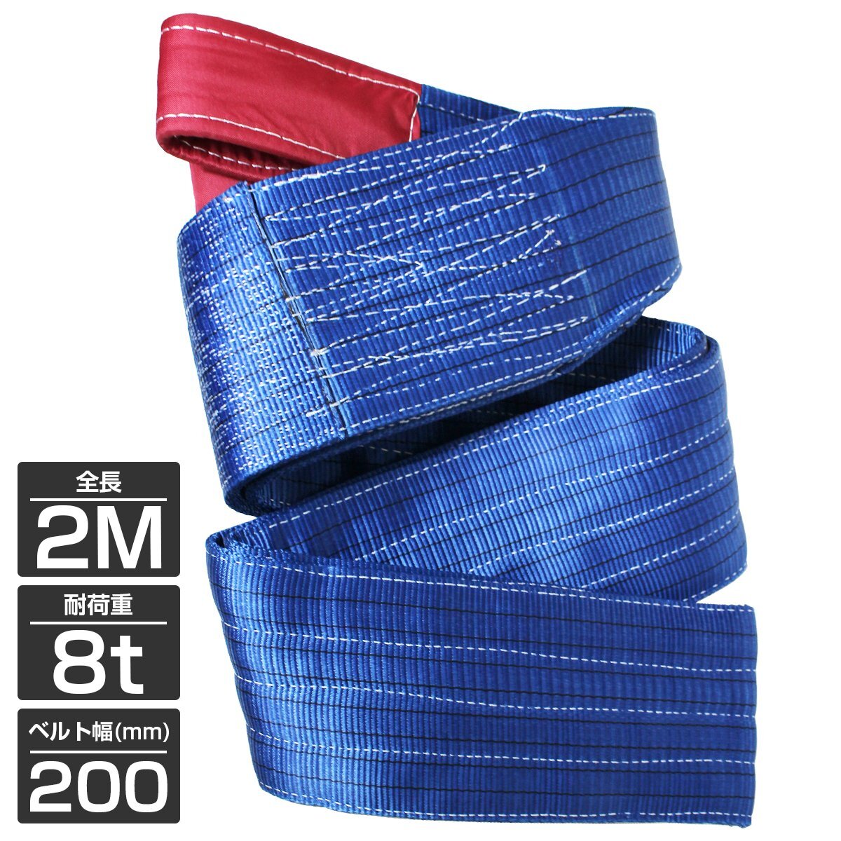 Yahoo!オークション - [1本/耐荷8t/長さ 2m] スリング ベルト 吊上げ ...