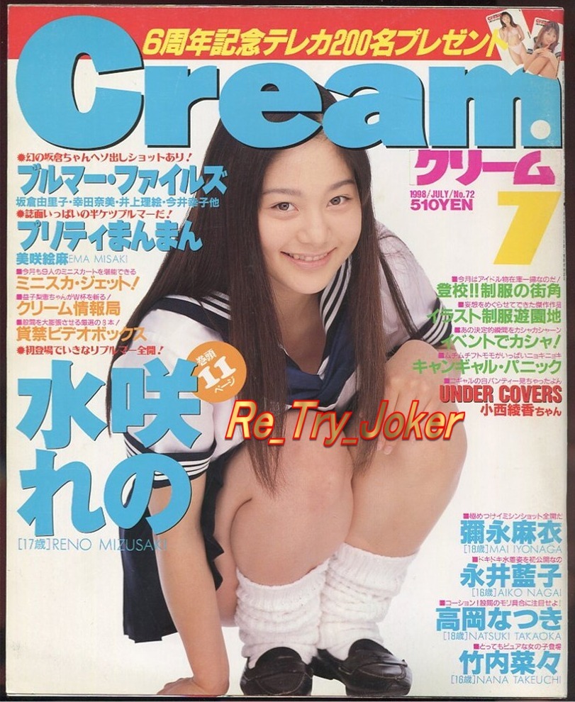 Yahoo!オークション - Cream 1998年7月号(通巻№72)／水咲れの.彌永麻...
