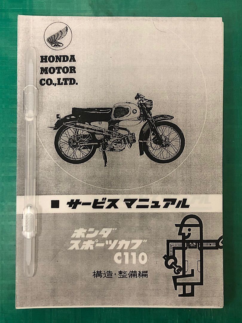 Yahoo!オークション - ホンダ スポーツカブ C110 サービスマニュアル ...
