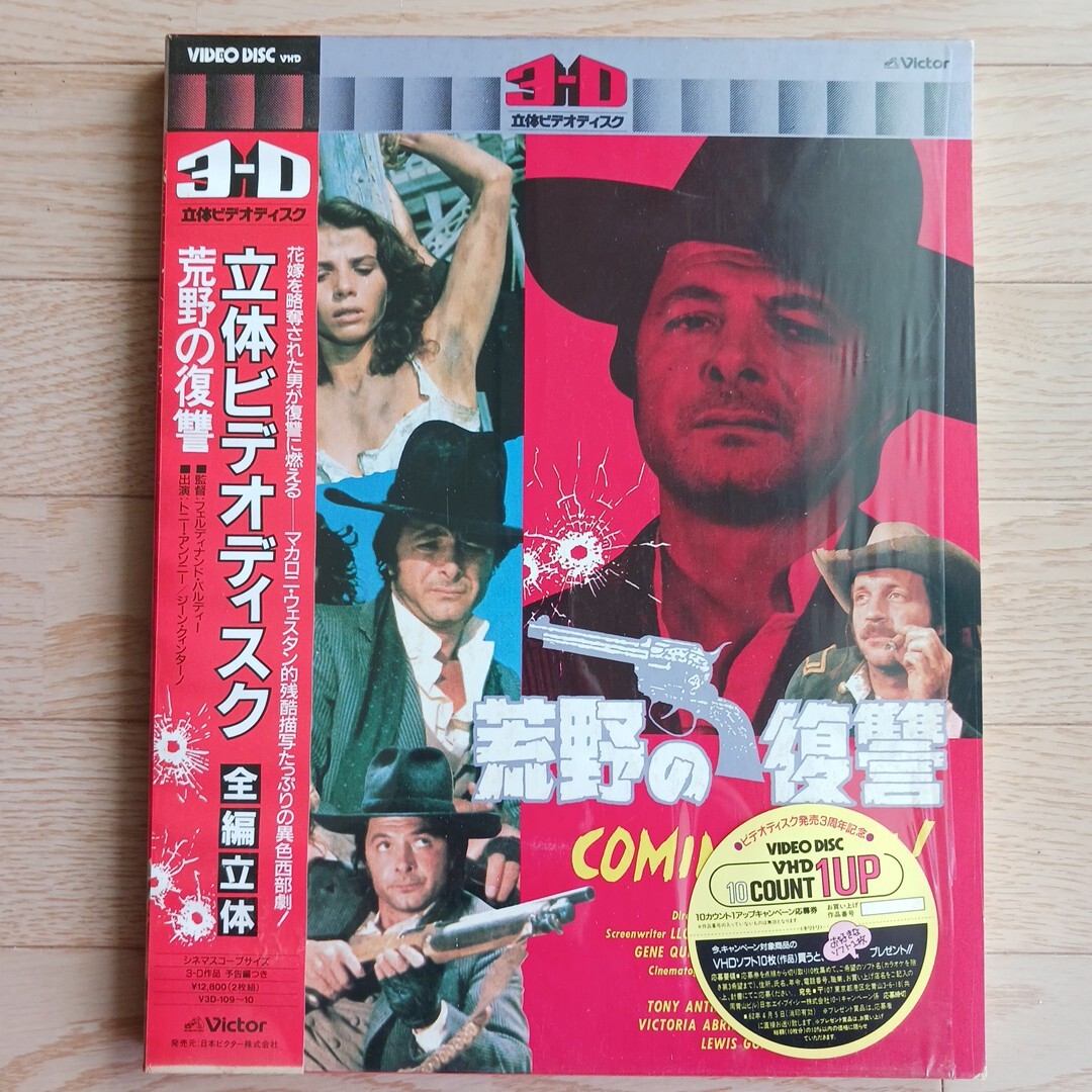 Yahoo!オークション - VHD 荒野の復讐 3ーD 全編立体ビデオディスク