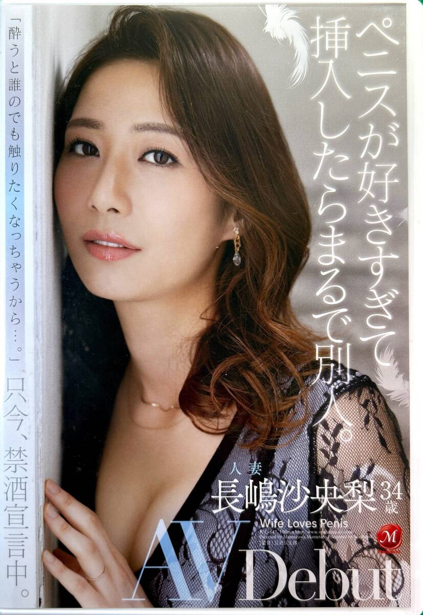 Yahoo!オークション - アダルト DVD セル版 【長嶋沙央梨】ペニスが好...