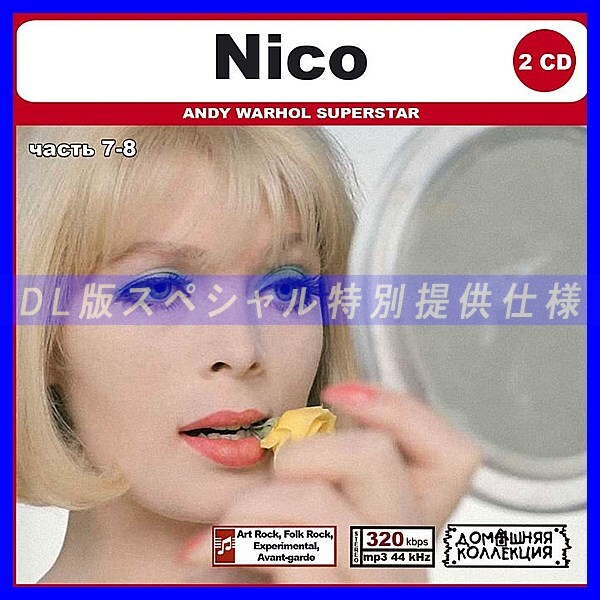 Yahoo!オークション - 【特別出品】NICO 〔パート4〕 CD7&8 大作品 音...