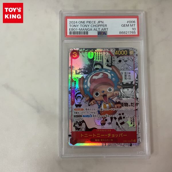 Yahoo!オークション - 1円〜 PSA10 ONE PIECE カードゲーム EB01-006 S...