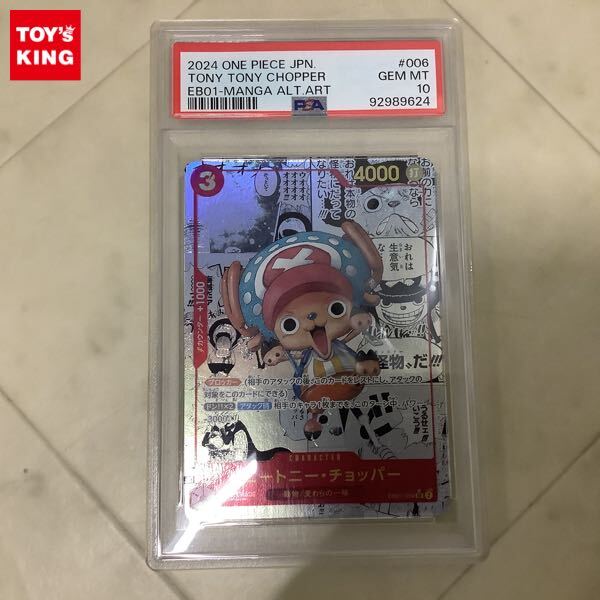 Yahoo!オークション - 1円〜 PSA10 ONE PIECE カードゲーム EB01-006 S...