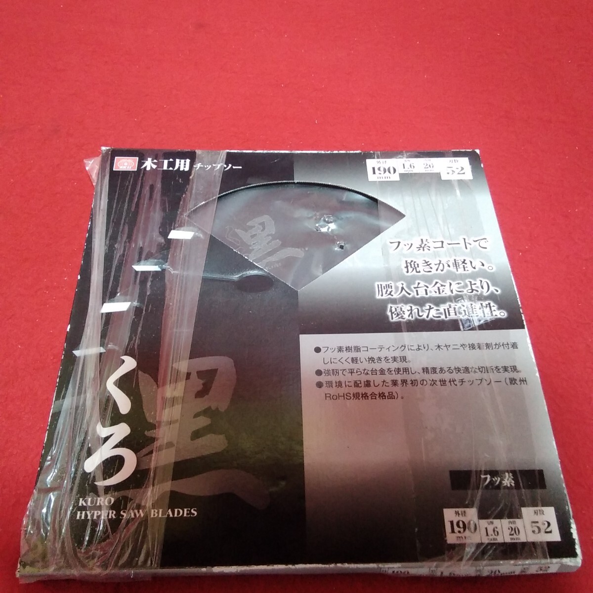 Yahoo!オークション - SK11 木工用チップソー くろ 190mm 190×52P