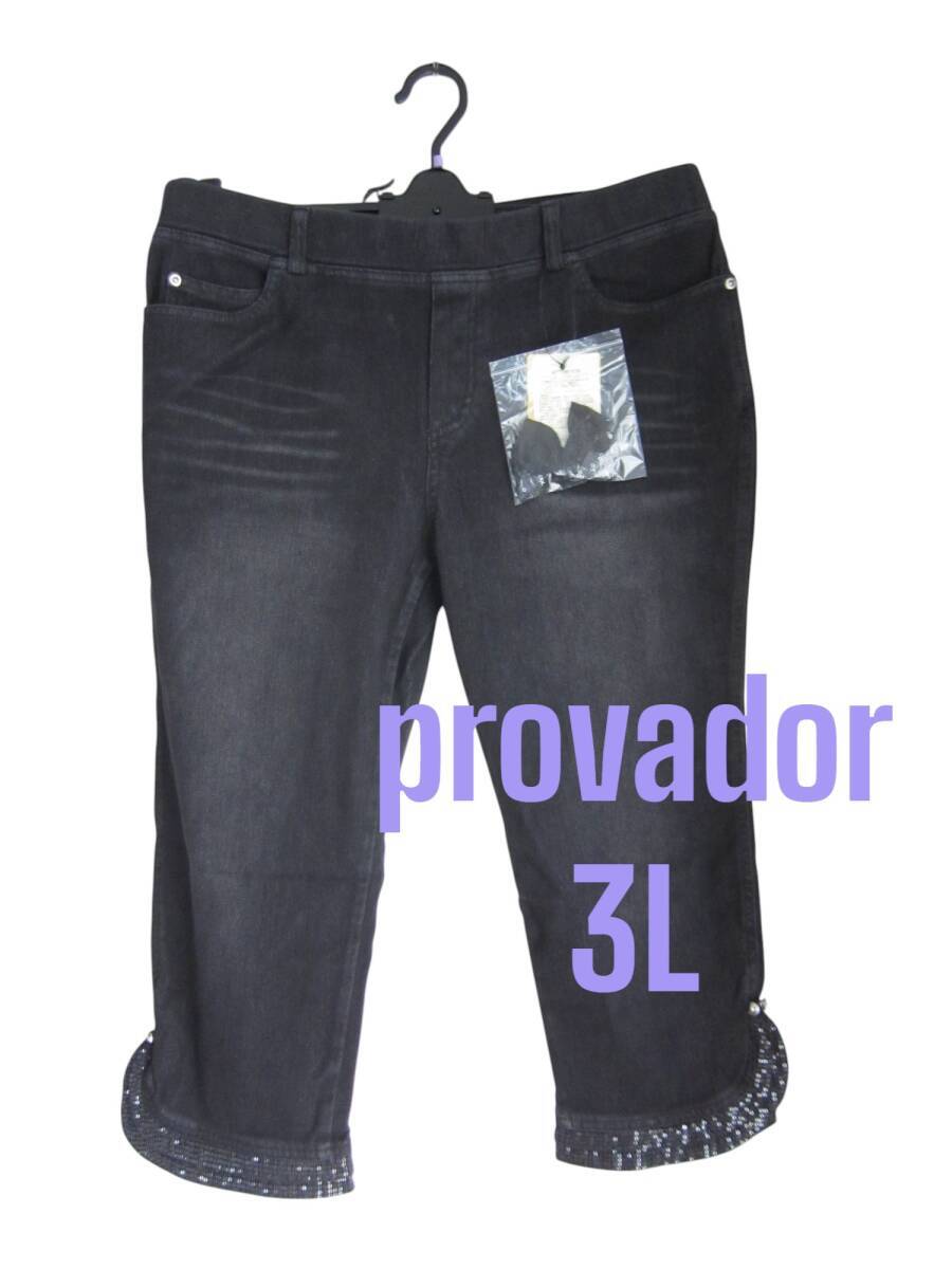 Yahoo!オークション - 送料無料 311 新品 【3L】provador プロバドール...