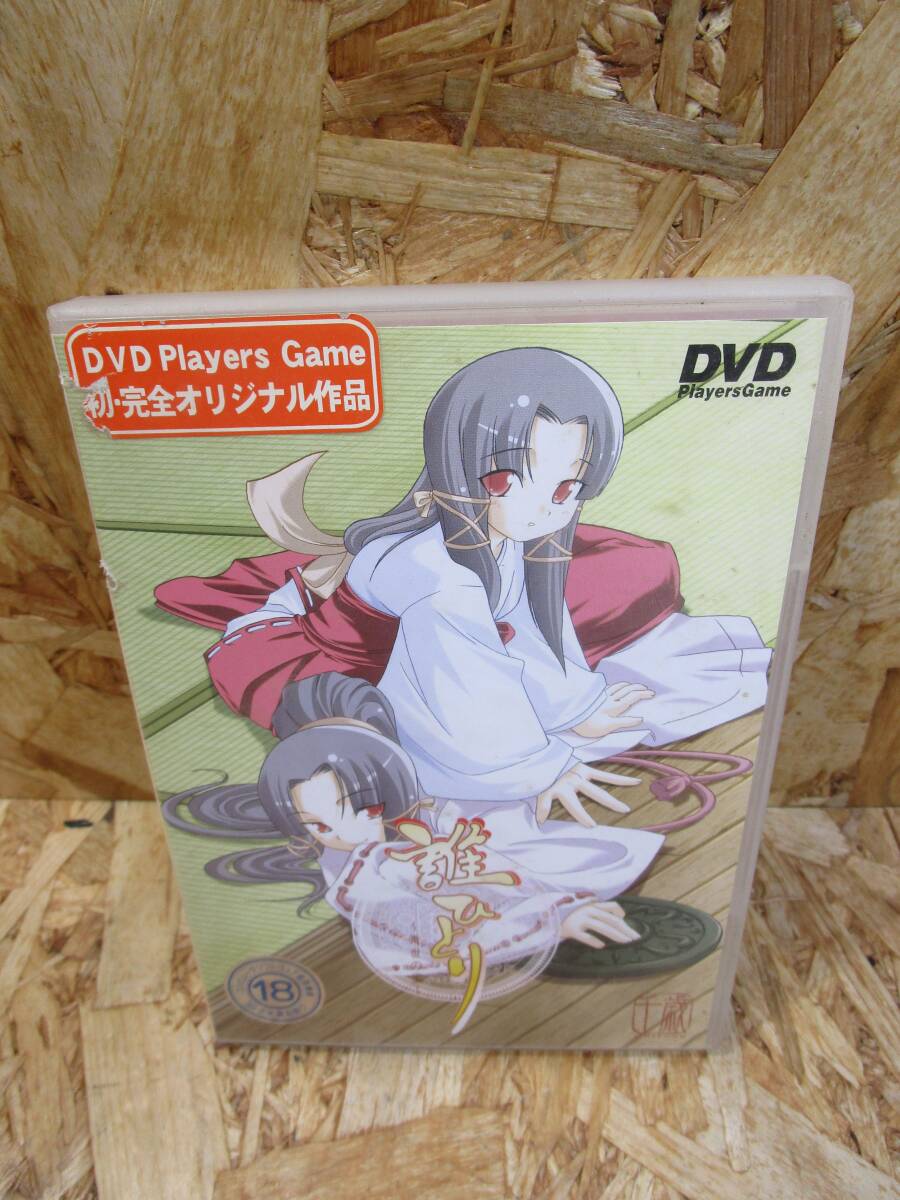 Yahoo!オークション - DVDPGソフト 誰ひとり～常世の里～ （アダルトア...