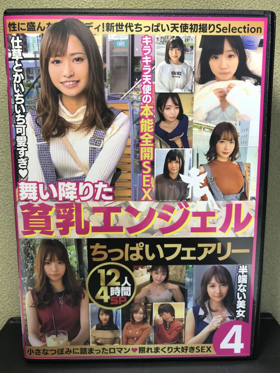 Yahoo!オークション - (A9392) MBM 舞い降りた貧乳エンジェル ちっぱい...